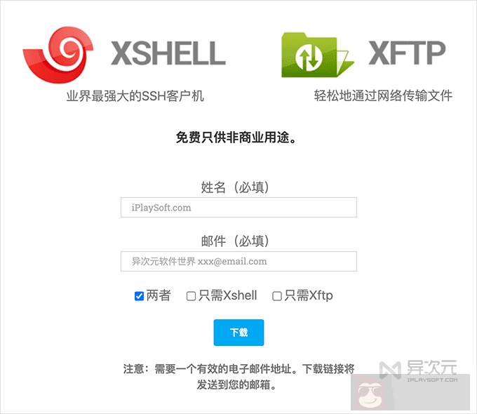 Xshell 7 + Xftp 免费版移除限制！专业强大好用的 SSH / SFTP / FTP 客户端工具 - 星哥玩云