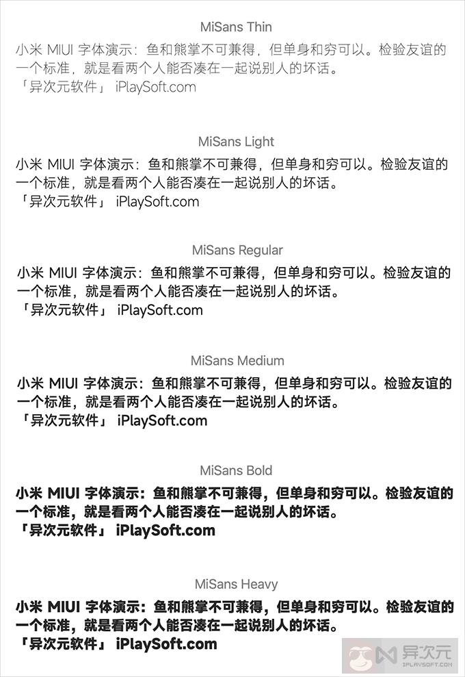 全新小米 MiSans 字体下载 – 免费商用！优雅适合阅读与设计 (MIUI13 系统自带) - 星哥玩云